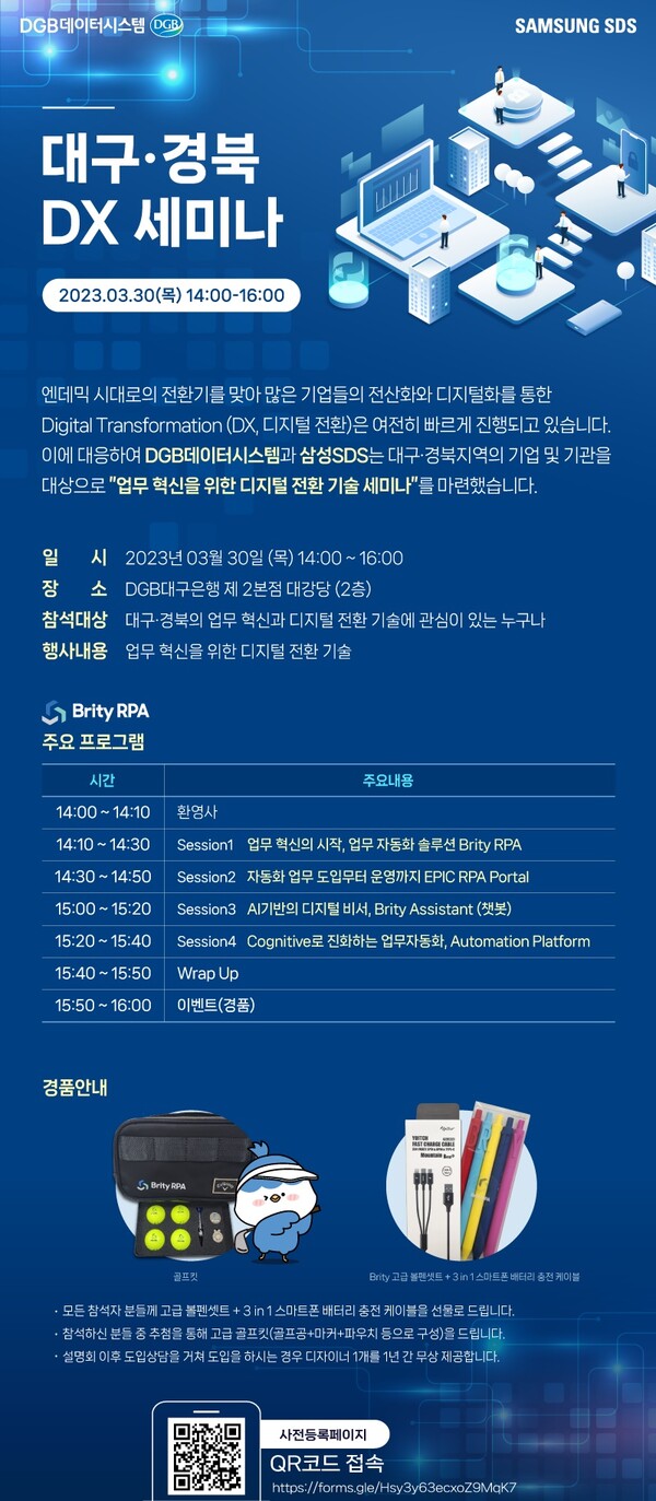 DGB데이터시스템, 30일 삼성SDS와 대구·경북 디지털 세미나 연다