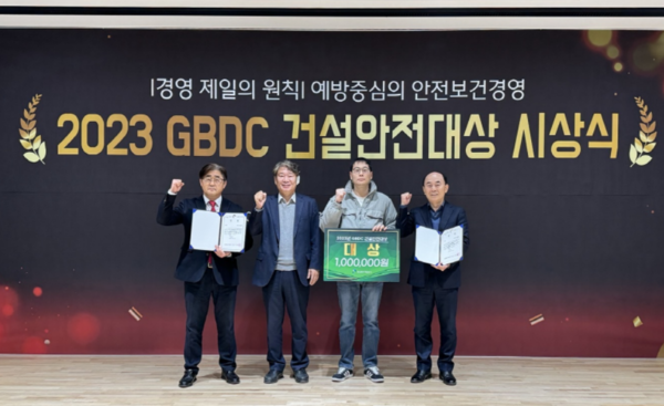 경북개발공사, ‘2023 GBDC 건설안전대상’ 시상식