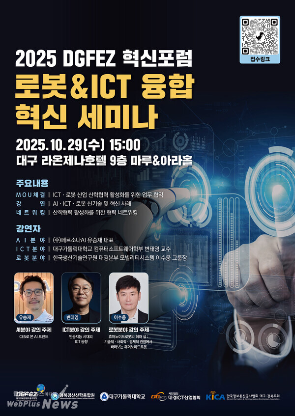 DGFEZ, 로봇·ICT 융합으로 지역 산업혁신 생태계 본격 가동